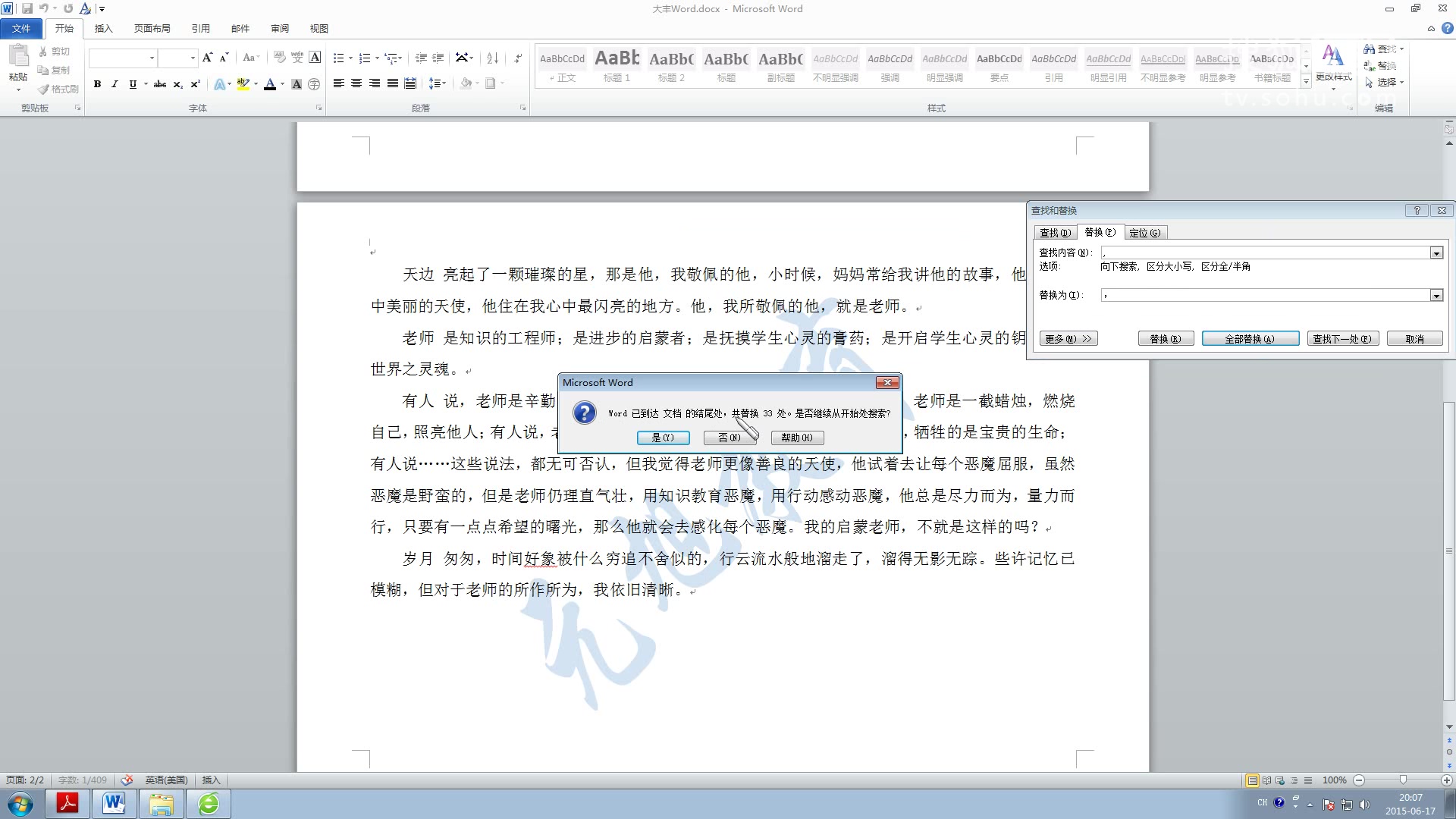 【大丰Word】如何替换空格和标点等