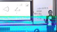 《三角形特性》(一等奖)-小学数学优质课(2019)