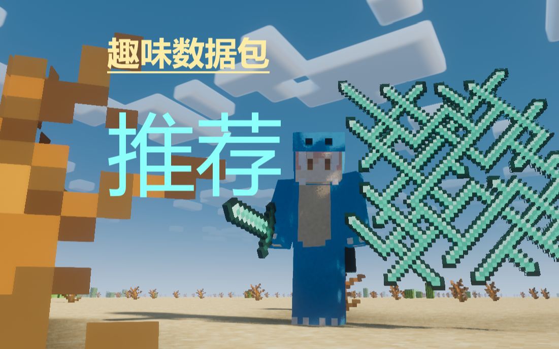 我的世界: 超级无敌叠加钻石剑
