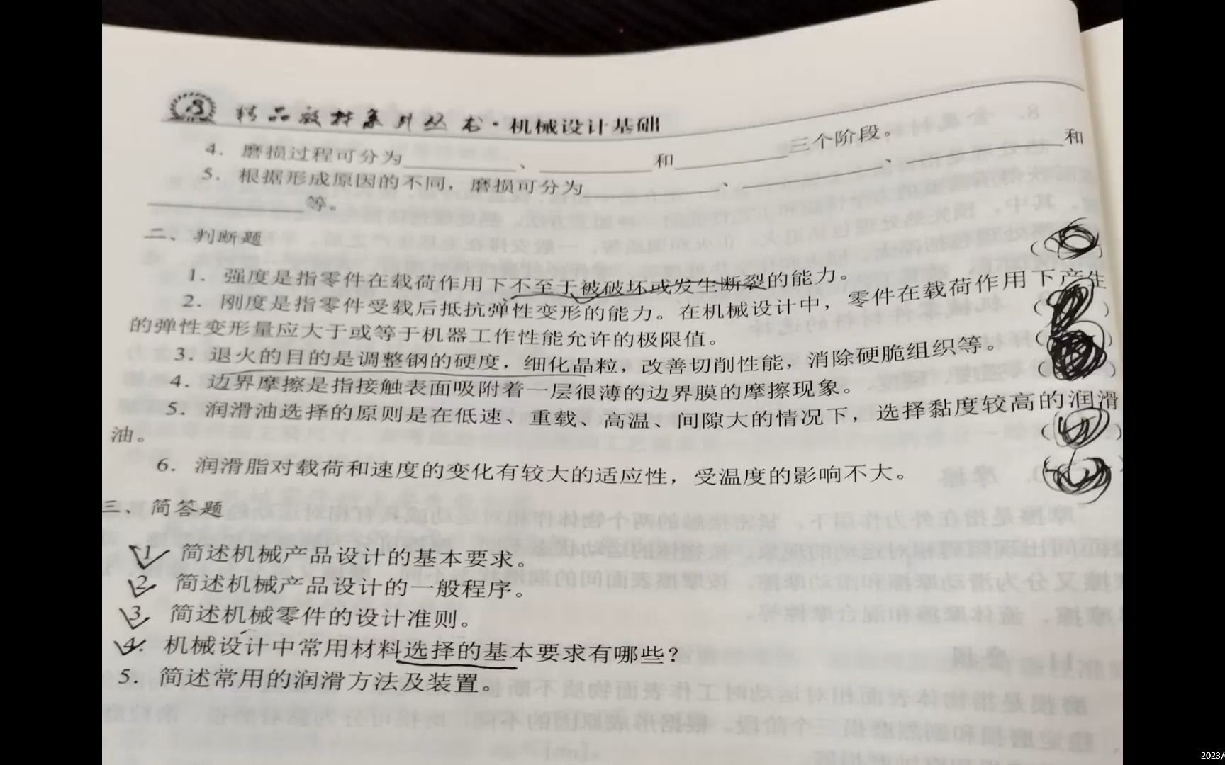 2.17机械产品设计的基本要求及一般程序及设计准则和材料的选择润滑...