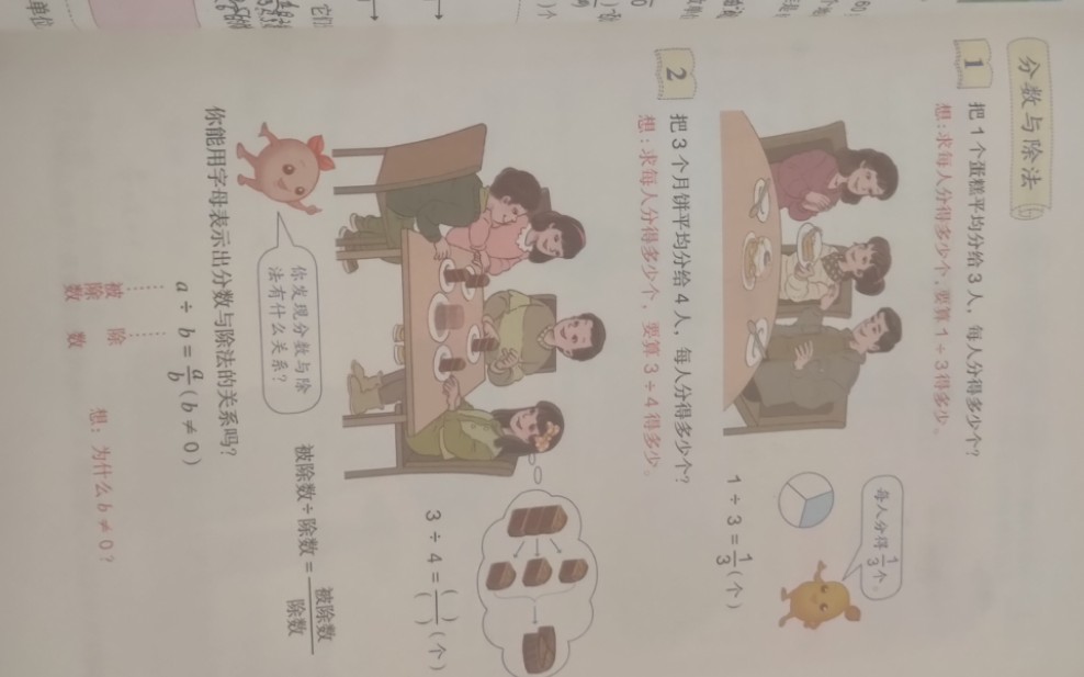 小学数学教资面试试讲,五年级下册《分数与除法》