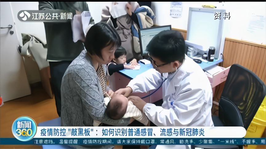 疫情防控“敲黑板”:如何识别普通感冒、流感与新冠肺炎
