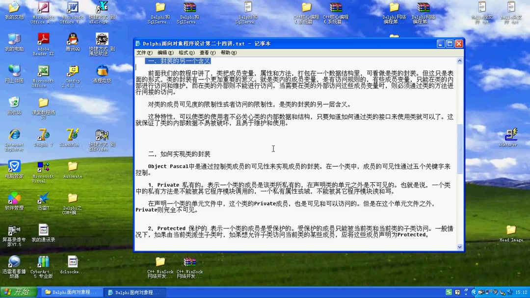 断剑网delphi面向对象程序设计第二十四讲