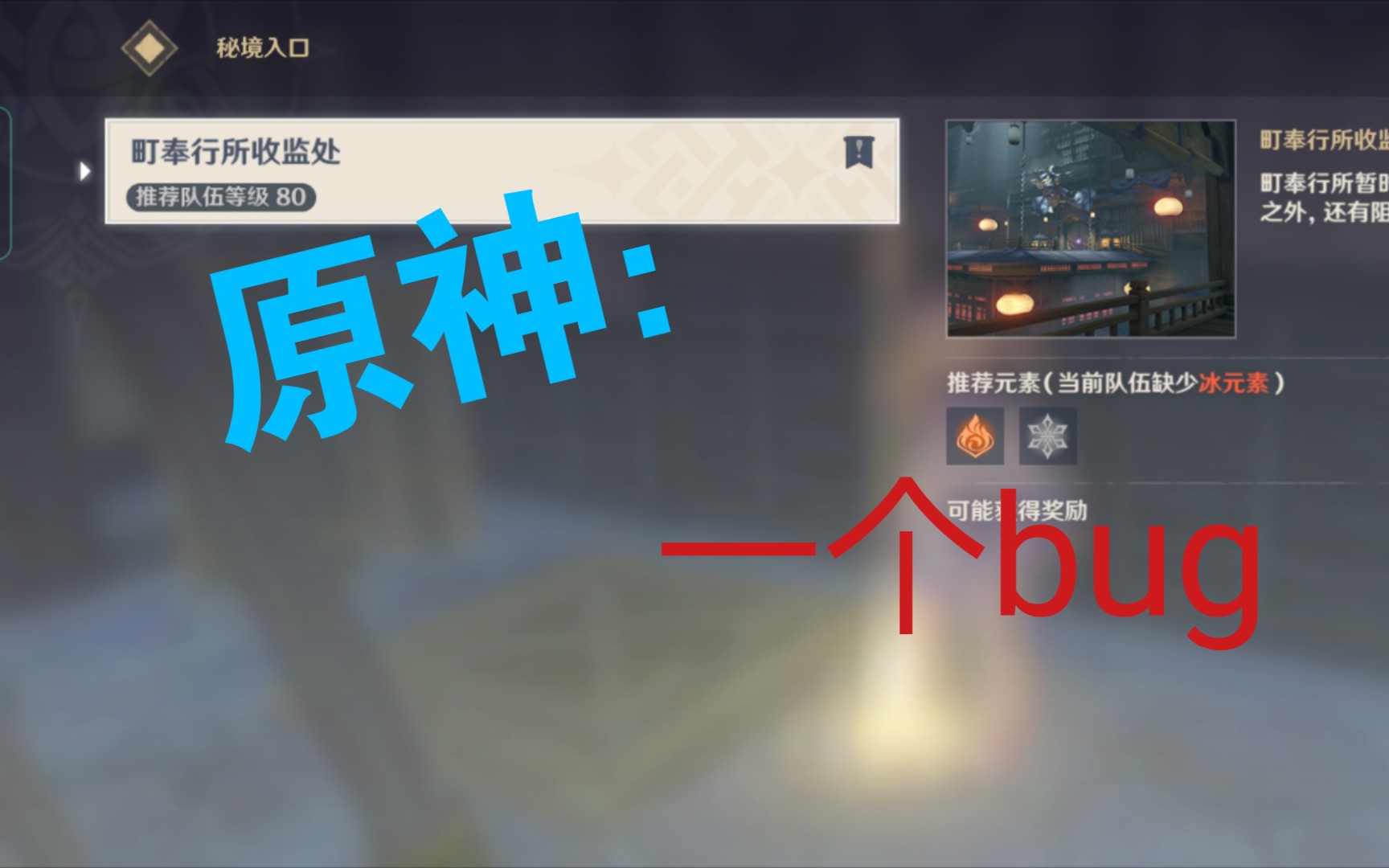 《原神》稻妻主线的一个bug