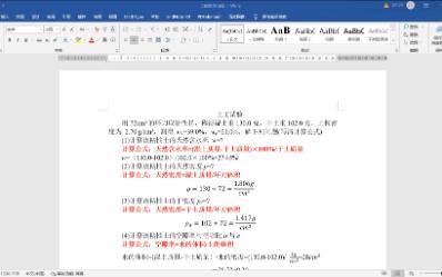 土的密度指标及评价(塑限、液限)