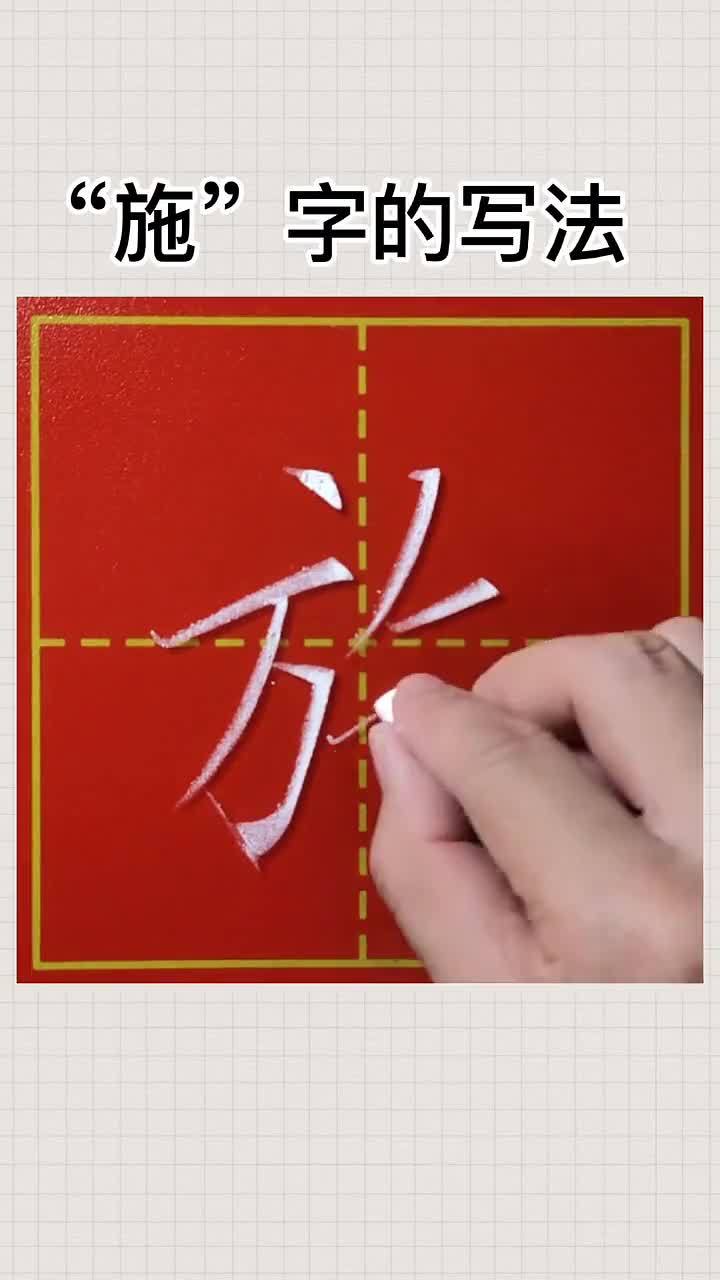 最后一笔竖弯钩看清楚怎么写的吗粉笔字粉笔字教师板书硬笔书法楷书...