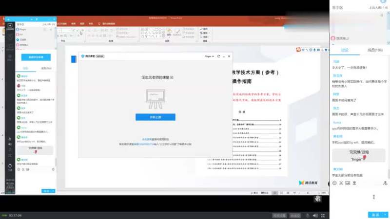 腾讯课堂使用教程