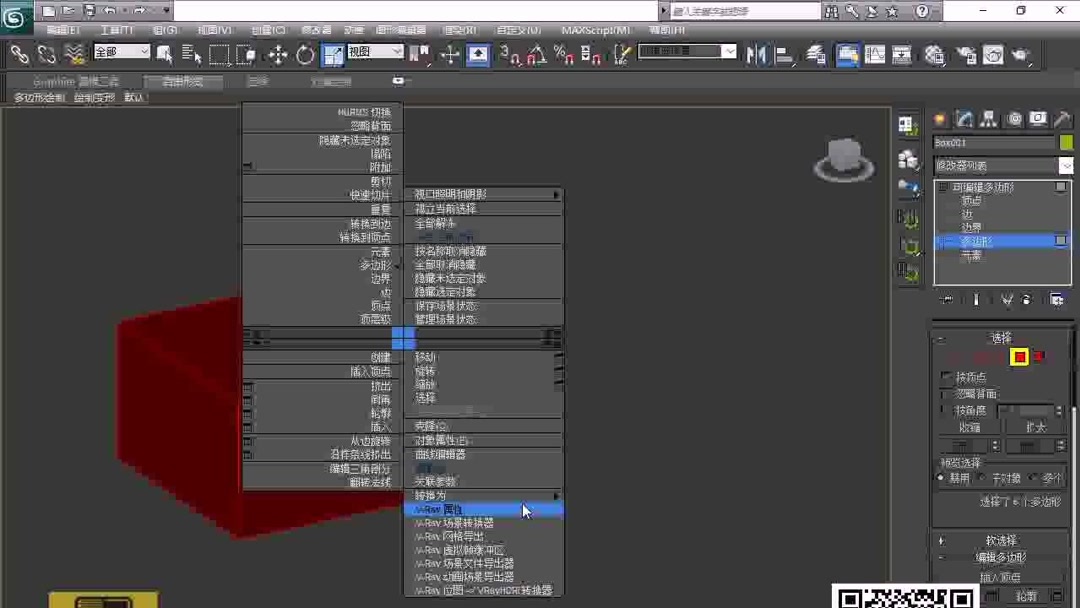 3dmax视频教程 室内设计教程全集 长方体空间搭建