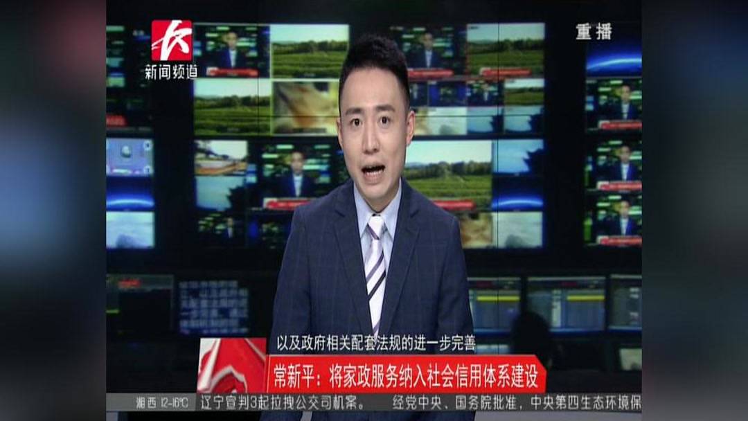 常新平:将家政服务纳入社会信用体系建设