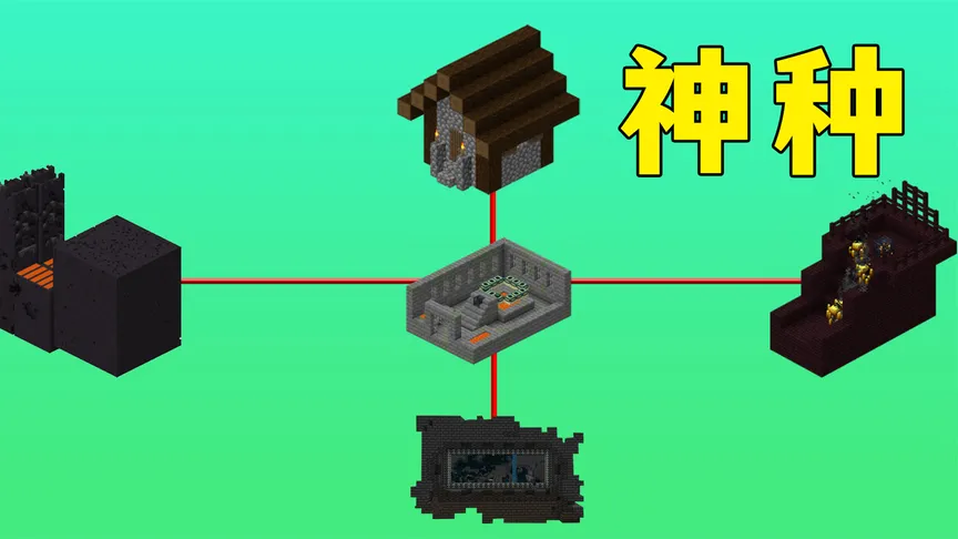 我的世界:出生点6颗钻石,在村庄即可速通,基岩版封神之种