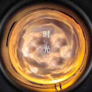 时来运转838 