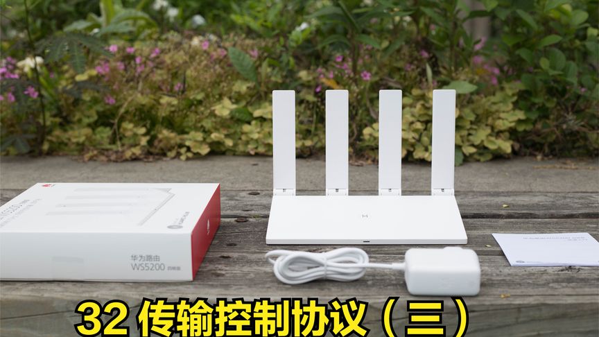 32计算机网络技术 - 传输控制协议TCP(三)