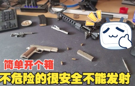 这只是一个简简单单的合金模型m1911开箱 不可发射