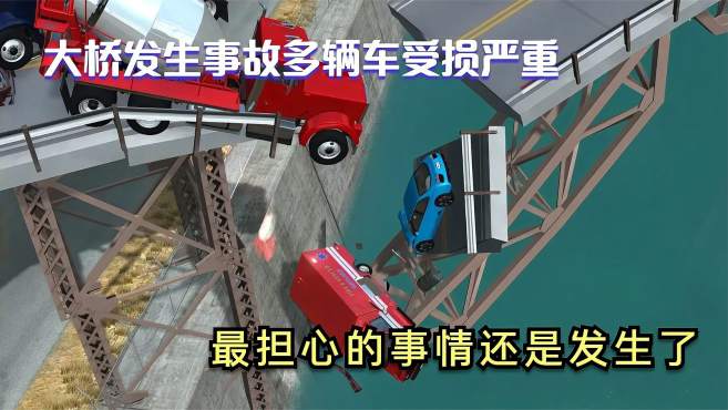 模拟器:大桥连环撞车,救护车赶来却被大巴车猛烈撞击,命悬一线