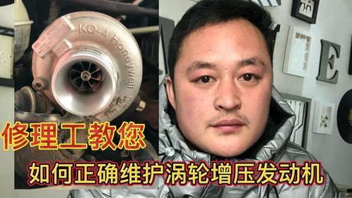 汽车涡轮增压发动机,请您谨记这两句口诀,就能多用8年