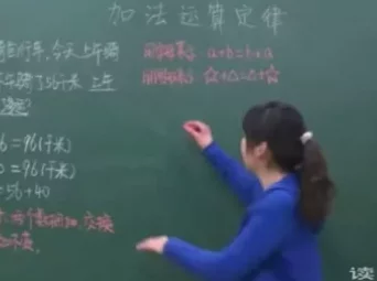 黄冈名师课堂 小学数学四年级下册 李华 全29讲 第1节 加法运算定律(一)
