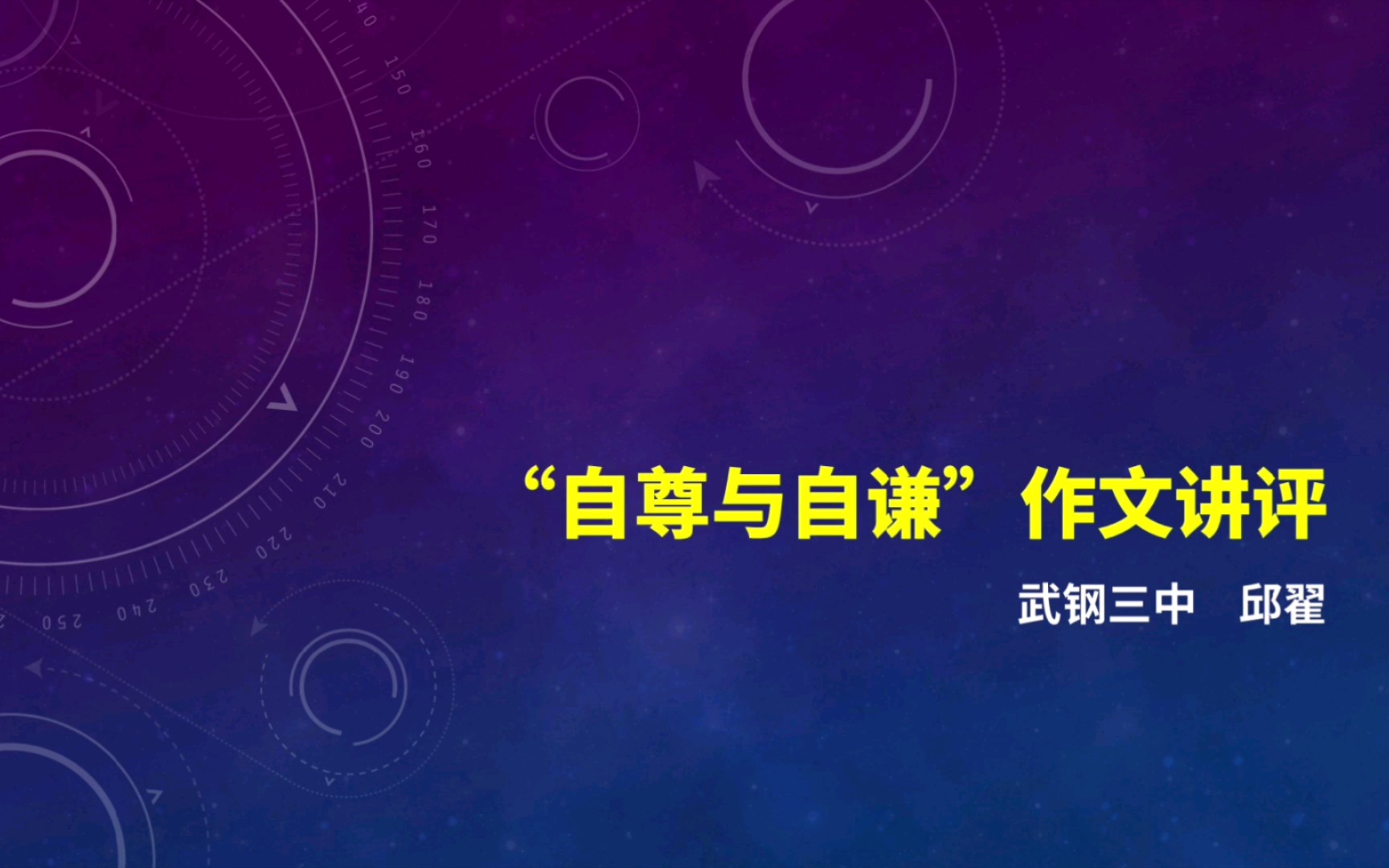 ...帝再度出山怒怼学生!“自尊与自谦”作文讲评|高中议论文写作教程
