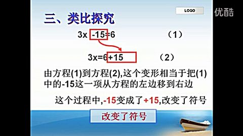 初中数学七年级微课《移项解一元一次方程》兰著学校【余航】(深圳...