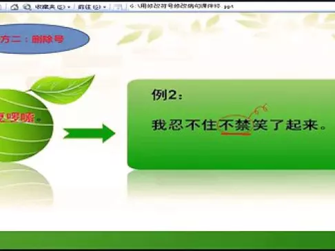 王云《用修改符号修改病句》4.