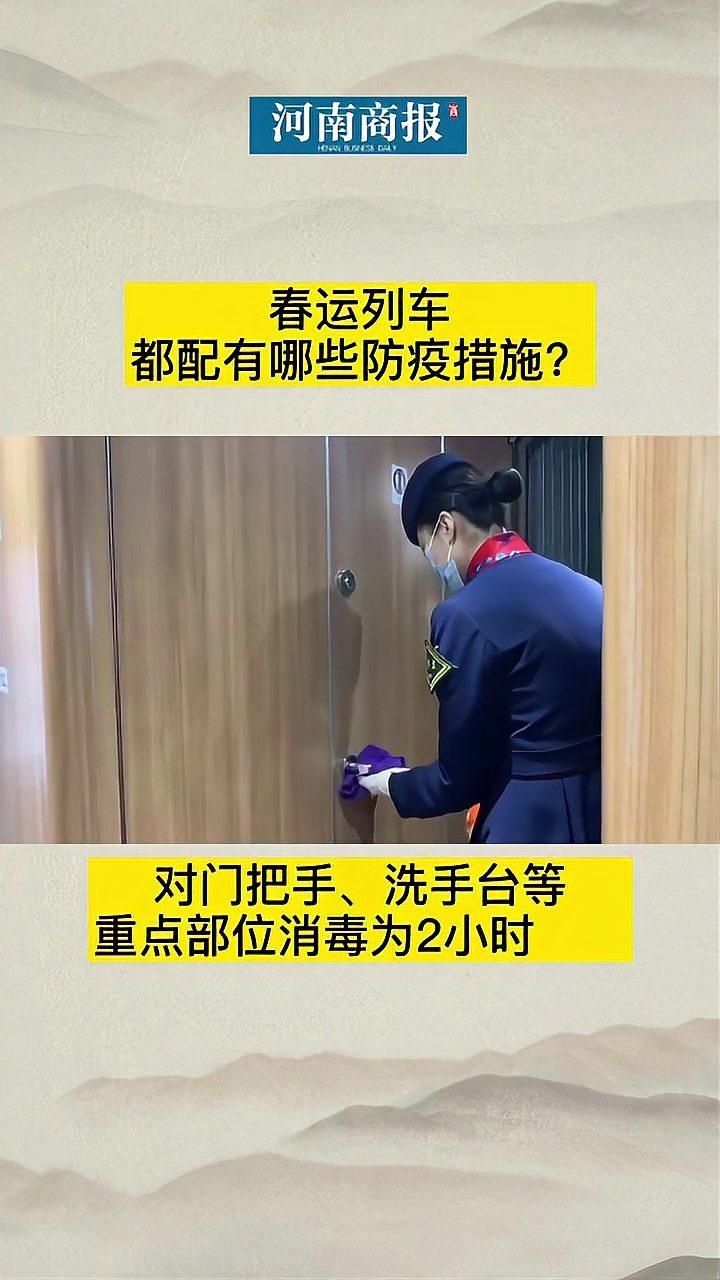 定期消毒、测体温,春运列车 都有哪些防疫措施?