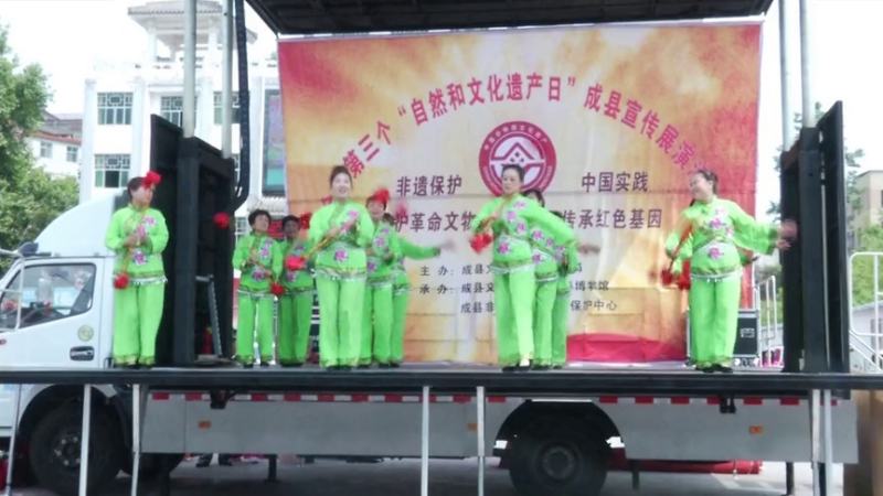 成县2019年“文化和自然遗产日”宣传展演活动丰富多彩