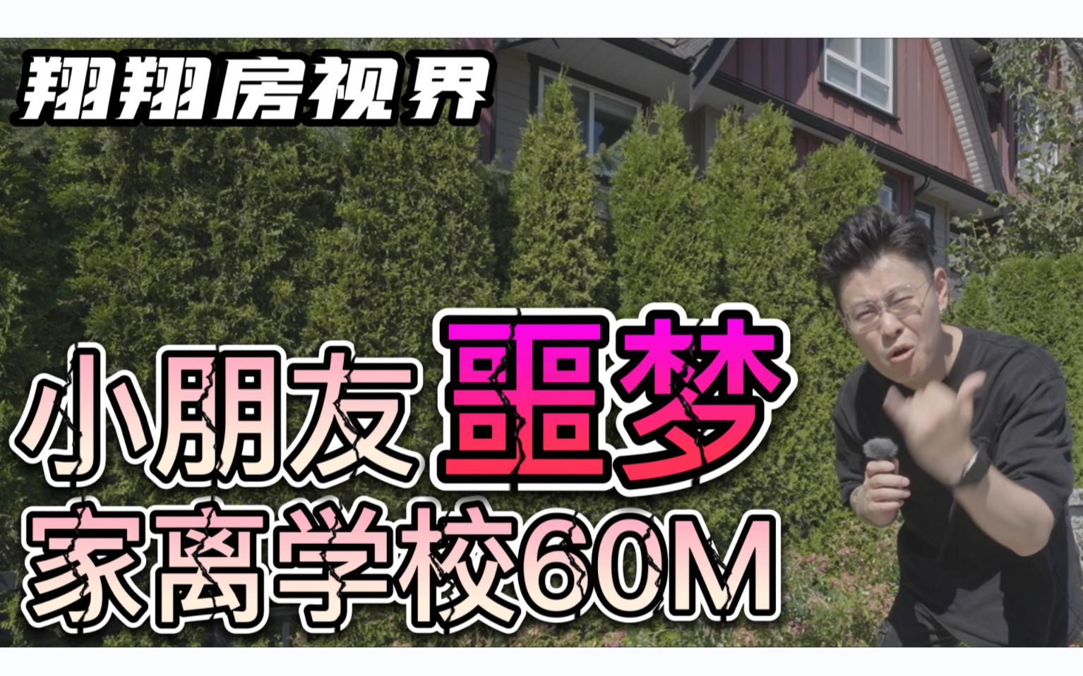 家长欢喜孩子愁?属于妈妈们的联排小别墅!