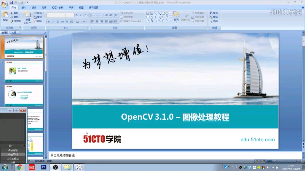 OpenCV图像处理教程(C艹)