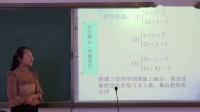 说课内容:《消元——解二元一次方程组》.ts