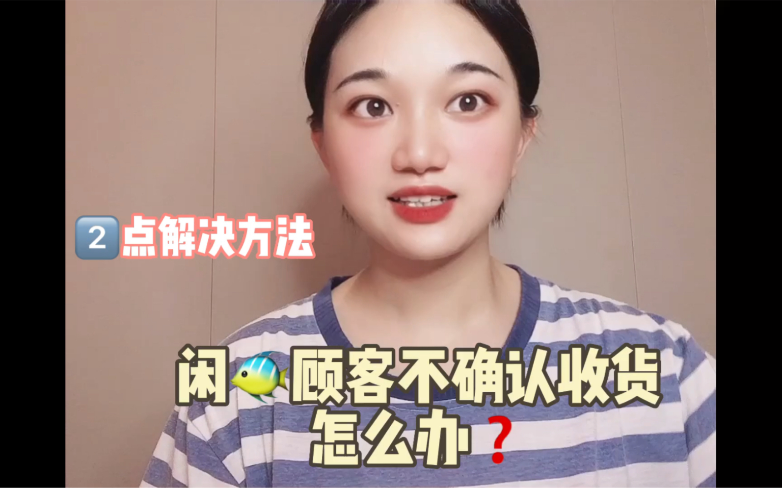 闲鱼顾客不确认收货怎么办