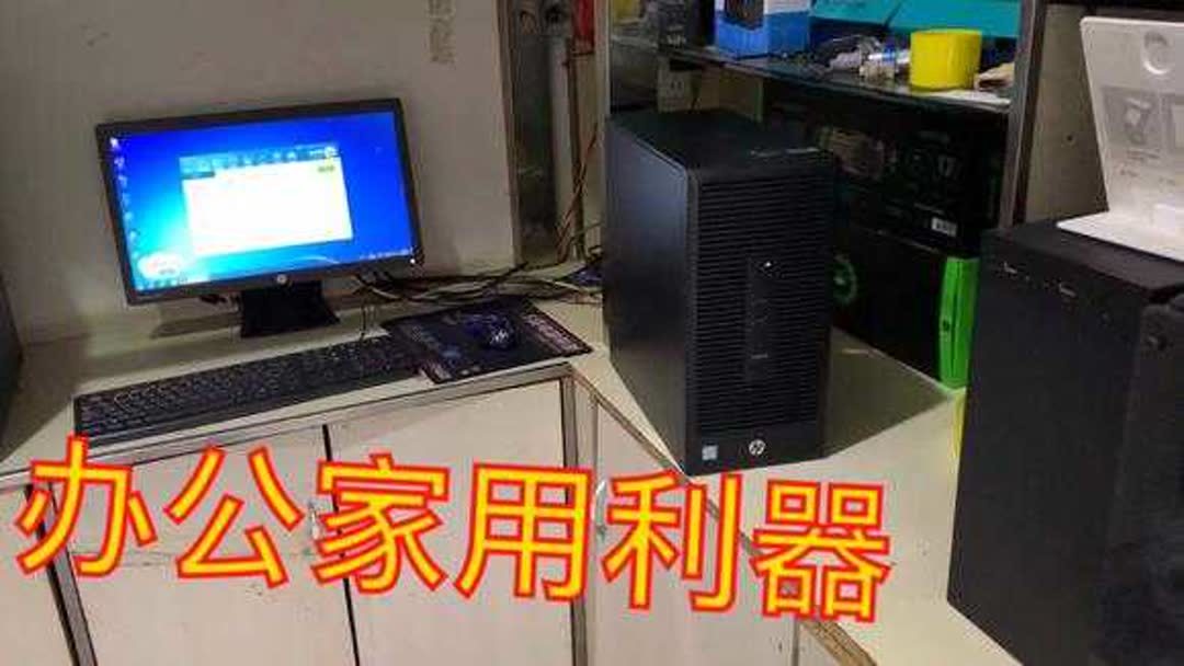 1080一套惠普i3六代,8G(DDR4)内存、带20寸惠普显示器