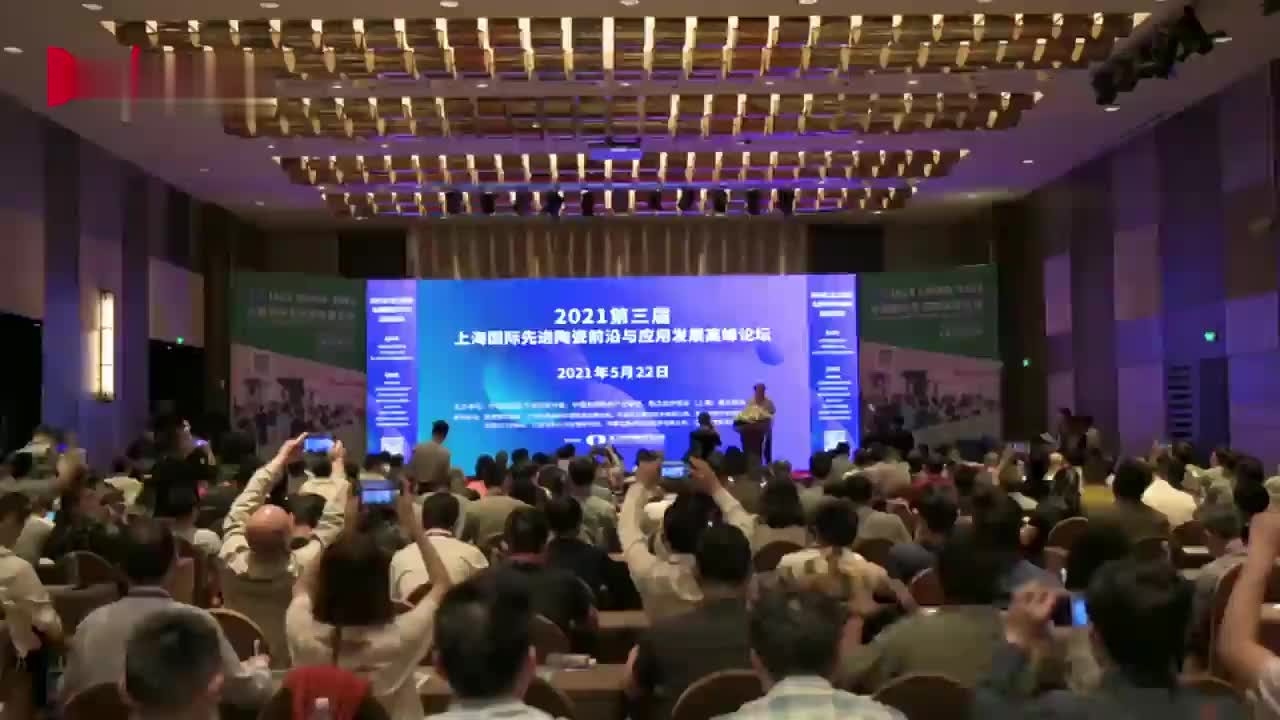 【视频】景德镇市高科技陶瓷招商推介会在上海举行