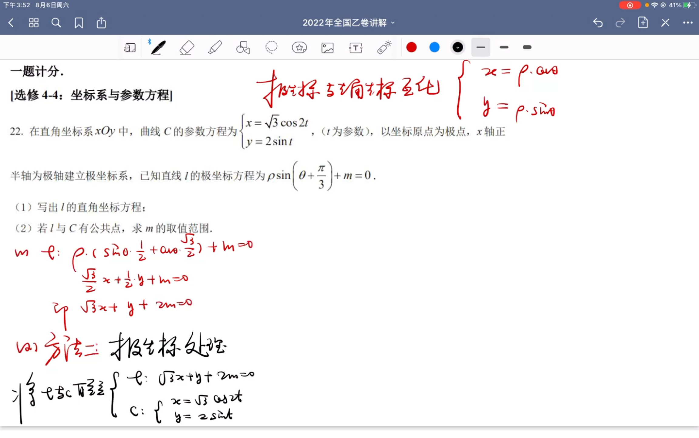 第2问方法二:直接用极坐标处理更简单——2022年高考数学全国乙卷...