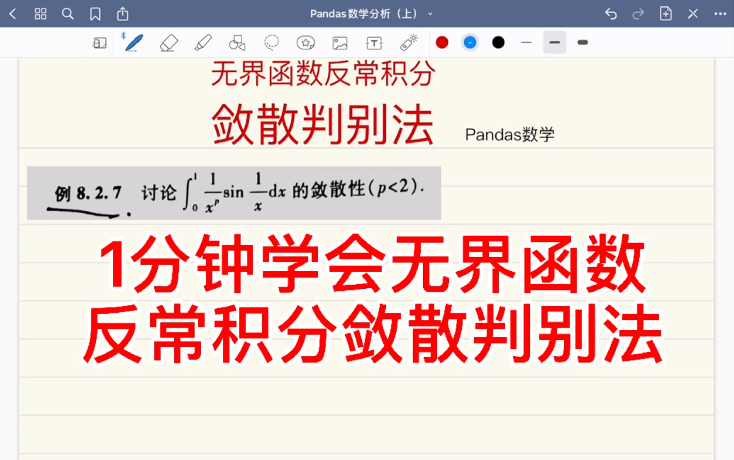 1分钟学会无界函数反常积分敛散性