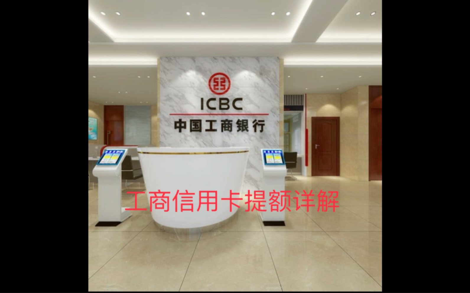 工商银行信用卡提额技巧详解