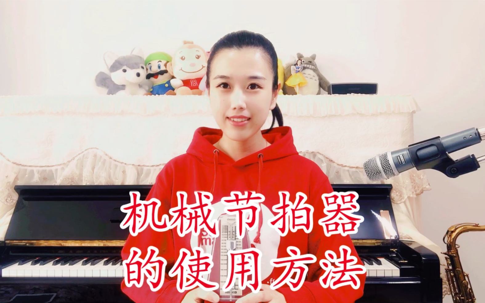 【萨克斯】迟强 陈蕾 讲解 《机械节拍器的使用方法》