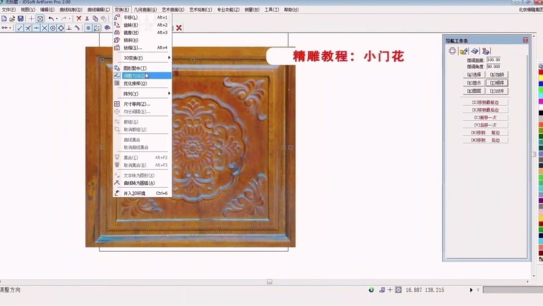 北京精雕全套教程之家具浮雕描线基础知识