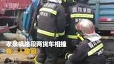 【四川】两货车相撞 一名被困司机当场死亡