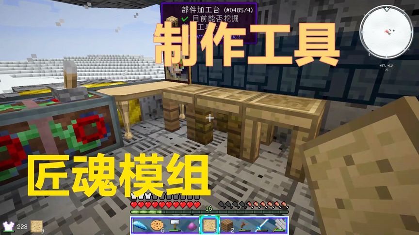 我的世界别下雪08:如何使用匠魂mod制作工具!