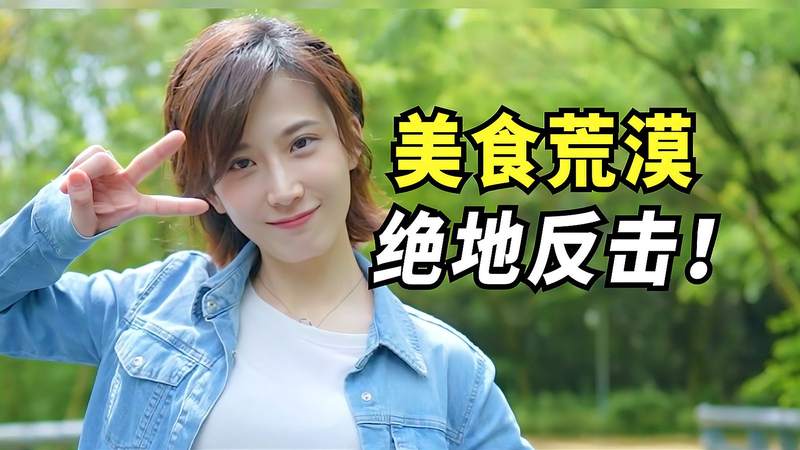 美食荒漠的绝对反击!重金属主播探访杭州特色美食!