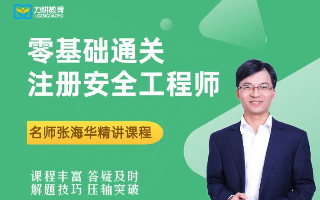 考安全工程师,为啥要反复做真题