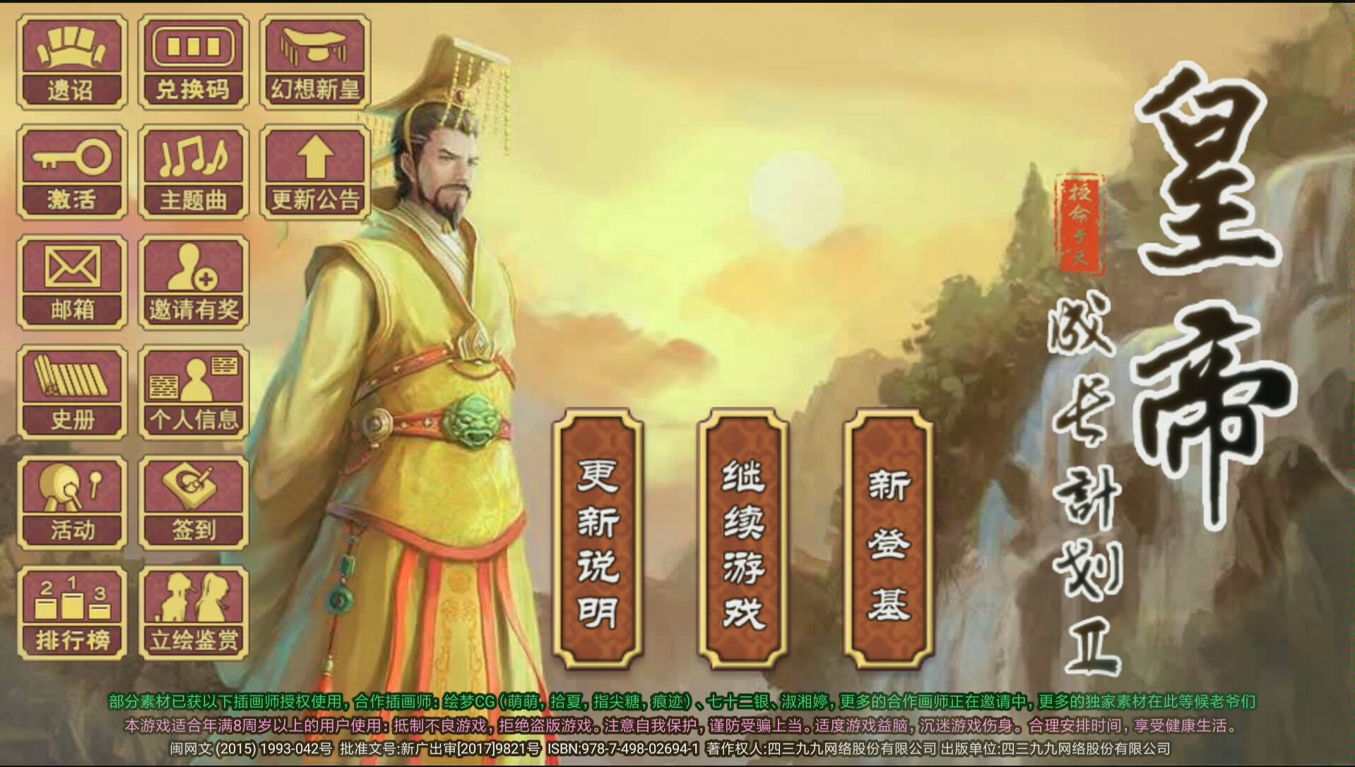 【酒烊】皇帝成长计划2(第十期)城池难保,加大军备,联系外交