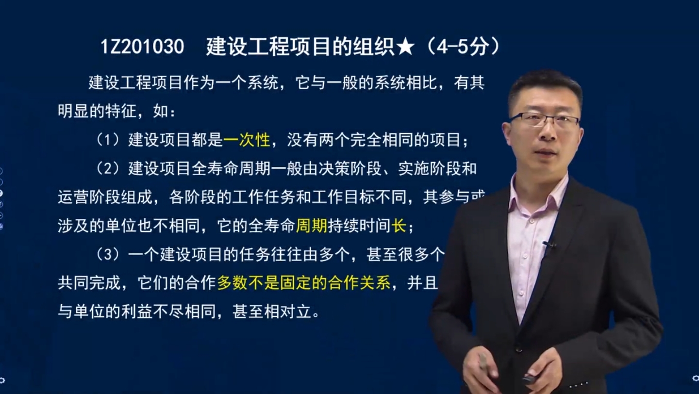 一级建造师 建设工程项目管理 1-3 建设工程项目的组织