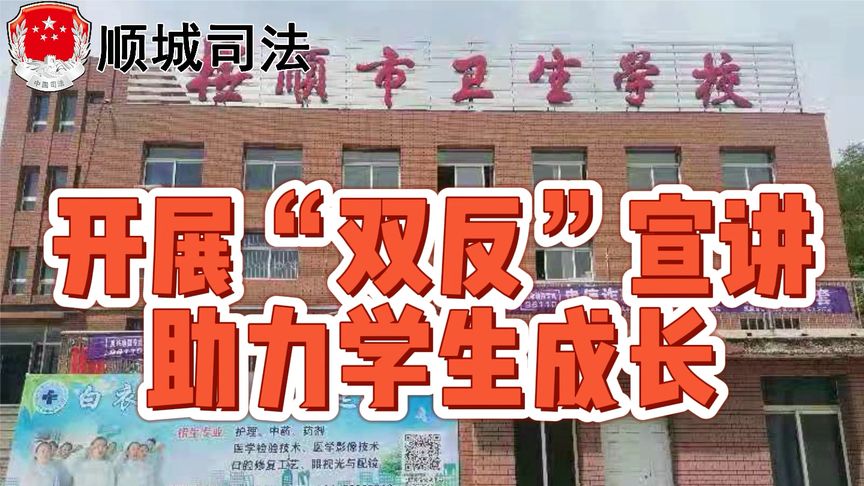#我为群众办实事#开展“双反”宣讲 助力学生成长