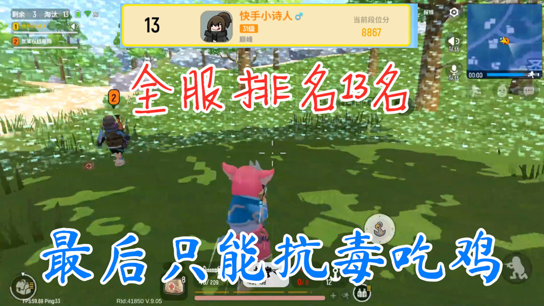 香肠派对:全服排名13名,最后只能抗毒吃鸡!