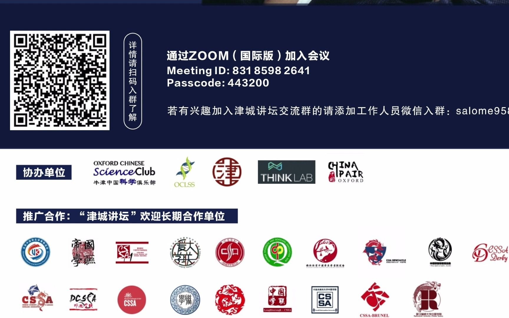 ...津城讲坛:对话著名经济学家、前北大光华管理学院院长张维迎教授