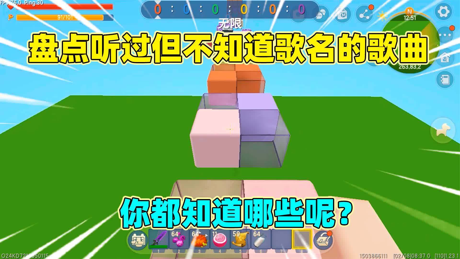 迷你世界:盘点那些听过却不知道歌名的歌曲!你听过几首呢