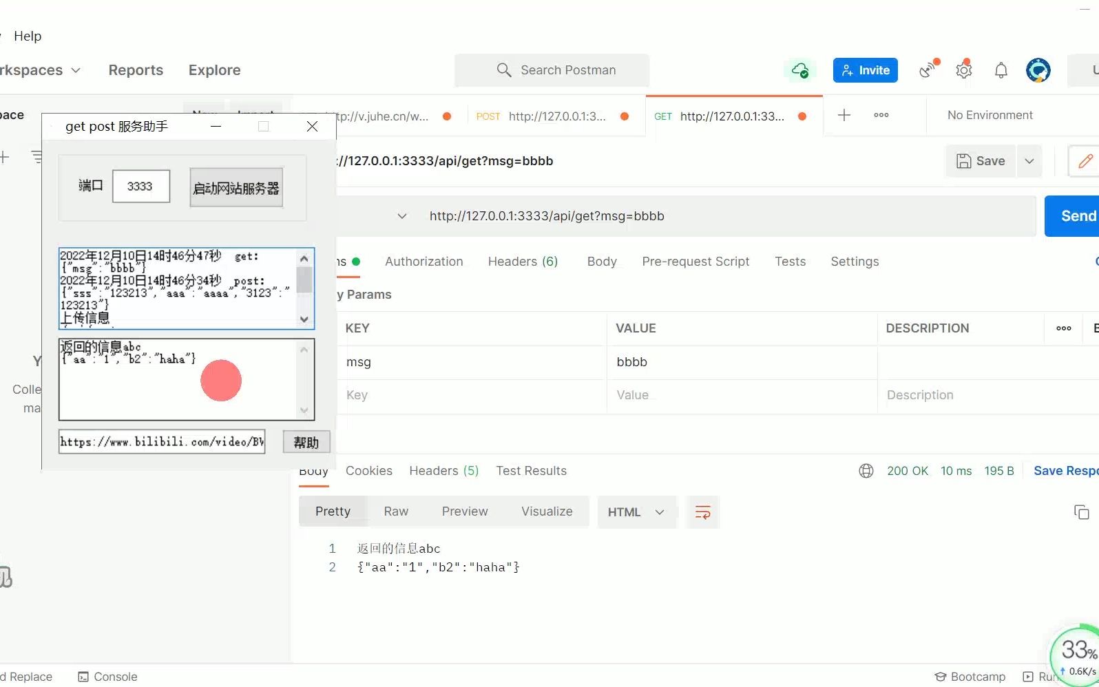 post get http 调试小工具 带 时间显示