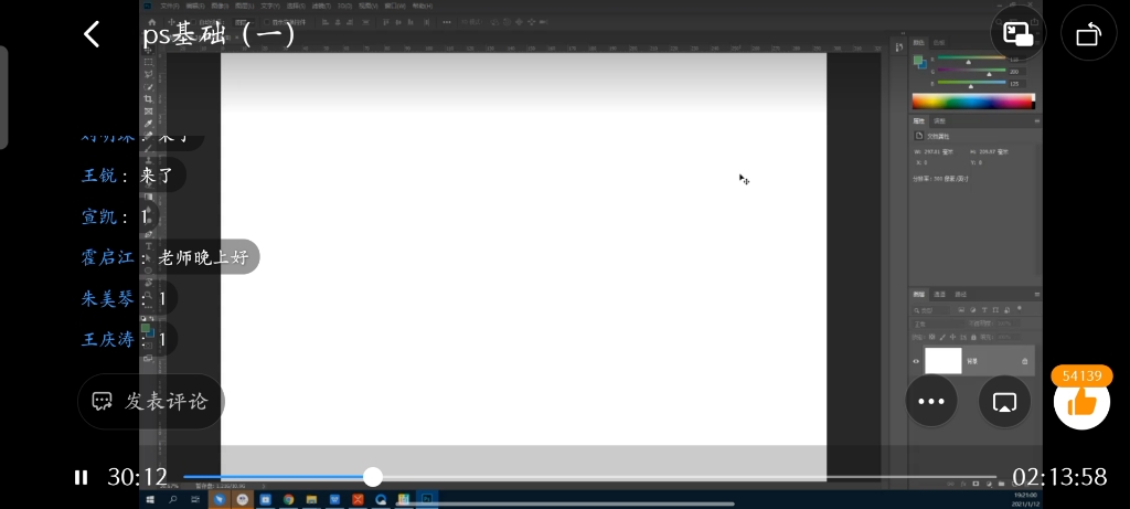 PS的基本操作1-1