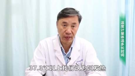 温度计量体温几分钟合适呢