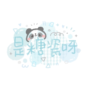 请叫我齐小昴 